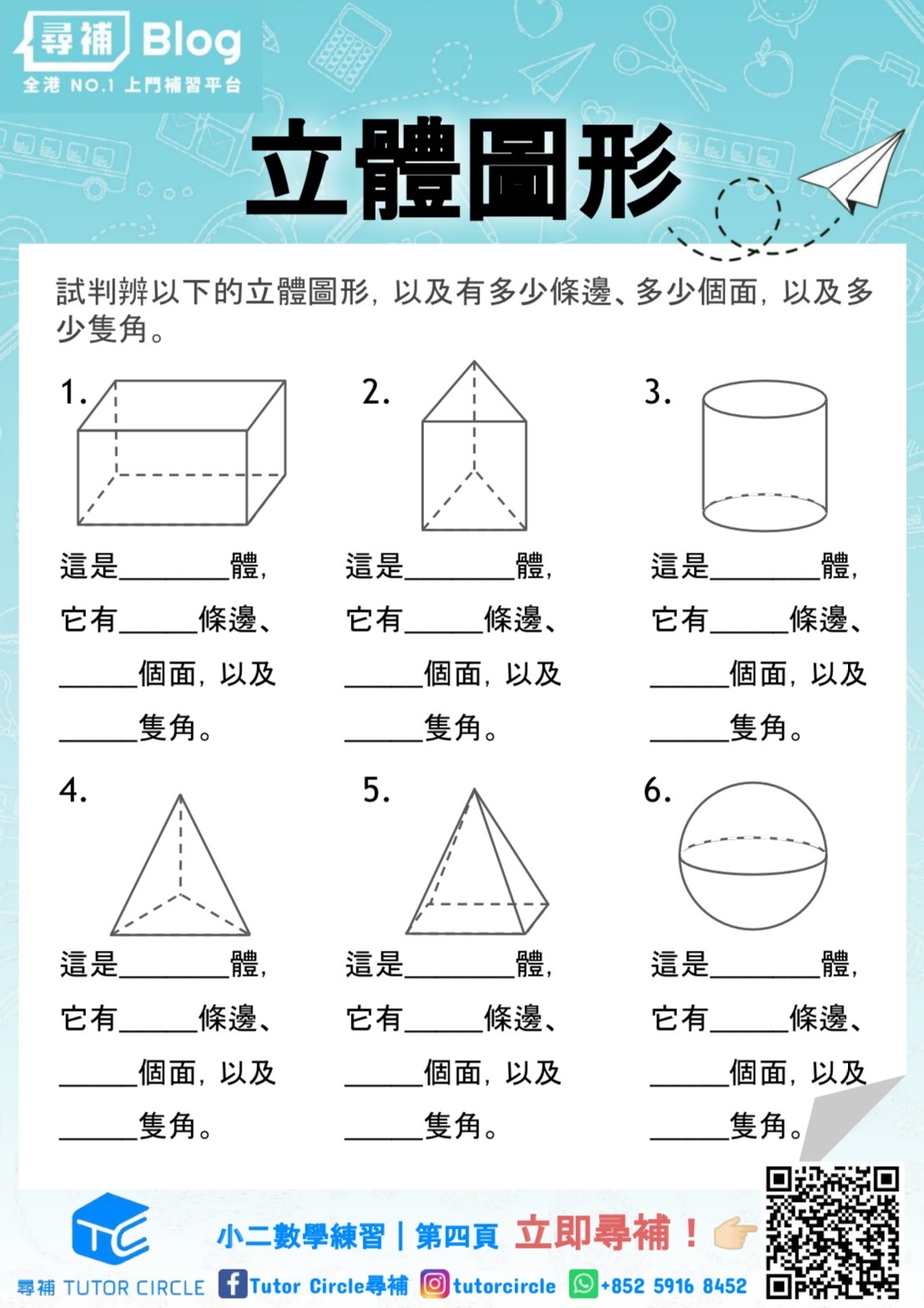 小學數學考試 - 小一小二溫書筆記、練習/工作紙 | 補習班 | ECzone
